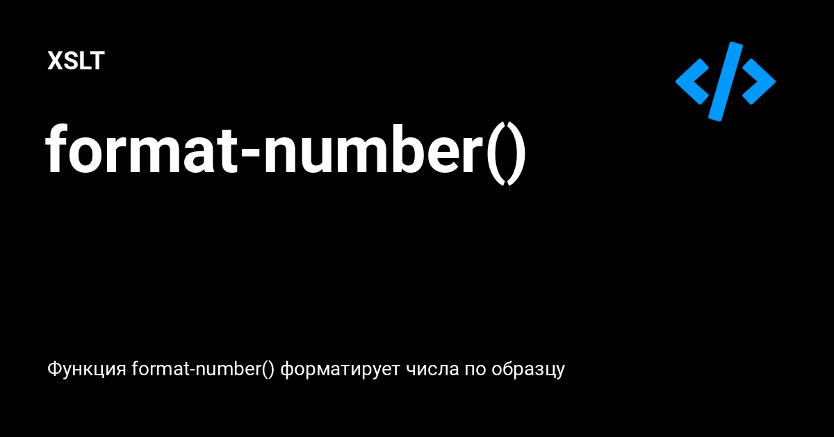 Format number XSLT 